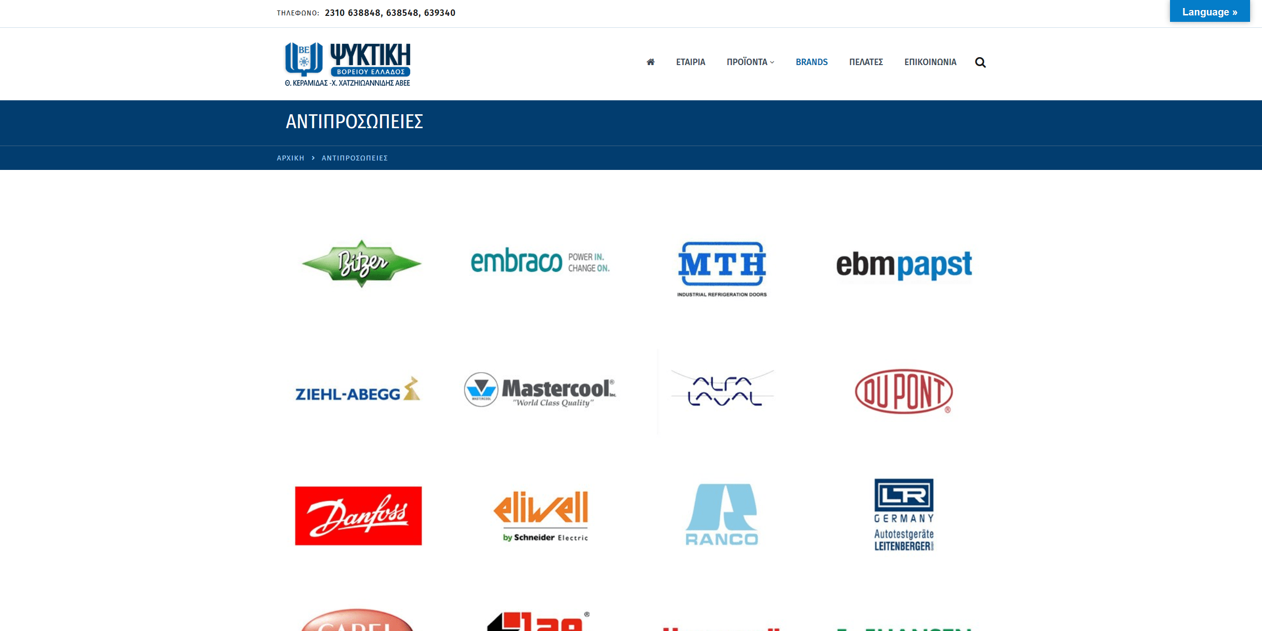 Ψυκτική Β. Ελλάδος - ISTOTEXNIKI | WEB SOLUTIONS
