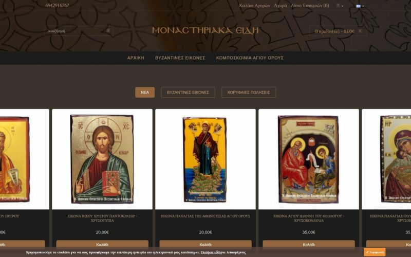 Μοναστηριακά Είδη - ISTOTEXNIKI | WEB SOLUTIONS
